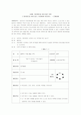 유아 상담 - 부적응아 원인분석, 활동계획안 전개-1페이지