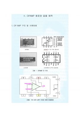 02. OPAMP회로와 응용 제작-1페이지