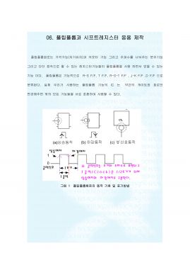 06. 플립플롭 회로와 응용 제작-1페이지