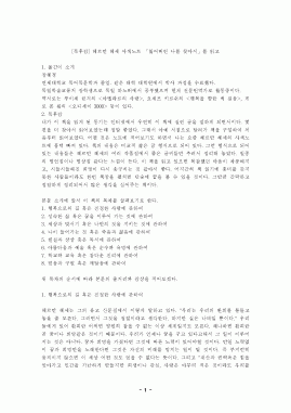 [독후감] 헤르만 헤세 사색노트 「잃어버린 나를 찾아서」를 읽고 -1페이지