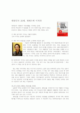 [도서감상문] 대한민국 20대, 재테크에 미쳐라 -1페이지