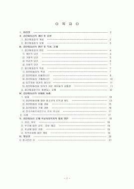 집단따돌림의 실태와 사례-1페이지