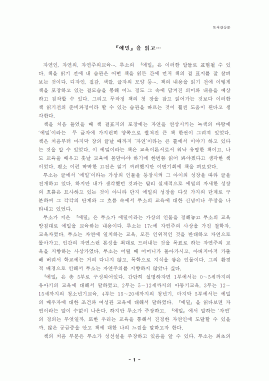 독후감] 루소의 에밀을 읽고...-1페이지