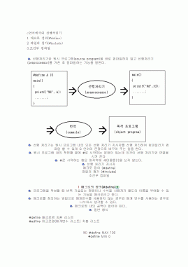 c언어에서의 선행처리기-1페이지