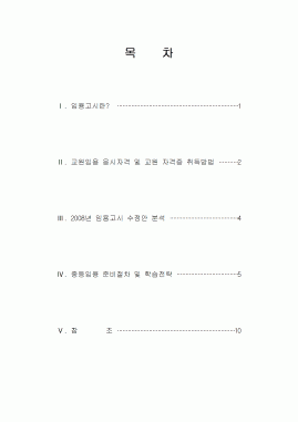 임용고시 입사전략-1페이지