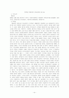 [독후감] 최유경의《바보엄마》를 읽고 -1페이지