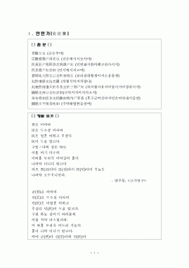 향가 3수 분석(안민가, 찬기파랑가, 모죽지랑가)-1페이지