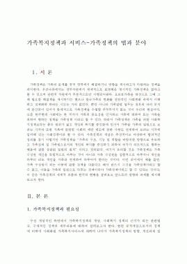 가족복지정책과 서비스- 가족정책 법과 분야fp-1페이지