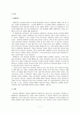 인간의 죄에 고뇌하시는 하나님(독후감)-1페이지