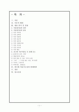 [정부규제론]식품 첨가물과 식품규제-1페이지