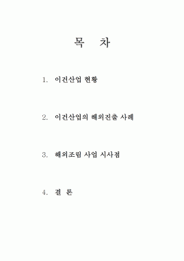 이건산업-1페이지