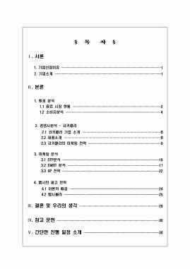 펩시 콜라 -1페이지