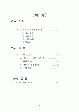 NHN 주식회사-1페이지