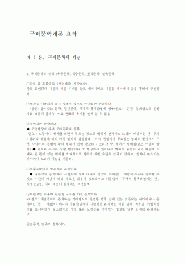 구비문학개론 요약-1페이지