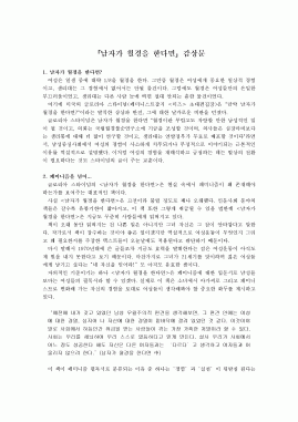 [사회과학] 남자가 월경을 한다면 감상문-1페이지