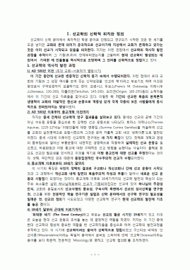 김성태 교수의 현대 선교학 총론 요약 및 서평-1페이지