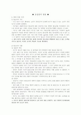 유아 음성언어, 문자언어 발달-1페이지