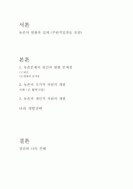 농촌개발-1페이지