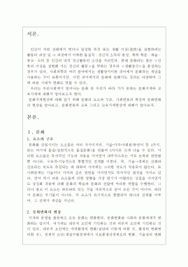 [문화와 교육] 문화지체와 교육지체에 대한 설명-1페이지