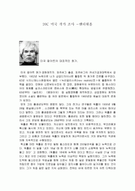 앤디워홀에 대하여,,-1페이지