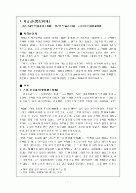 사기열전(史記列傳)-1페이지