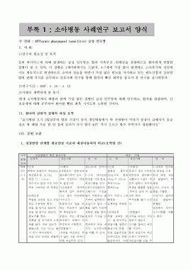 급성 인두염-1페이지