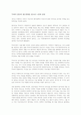 두바이 CEO의 창조경영을 읽고난 느낌과 감상-1페이지