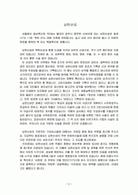 남한산성에 대한 조사자료-1페이지