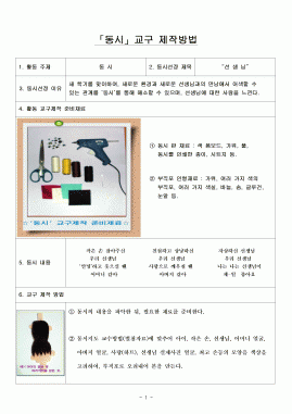 수업계획안 (3월주제 -선생님)-1페이지