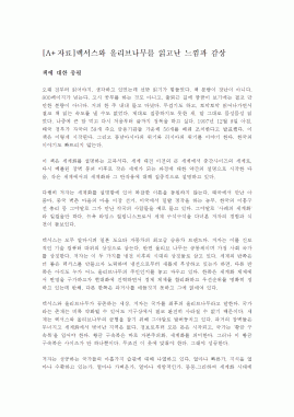 렉서스와 올리브나무를 읽고난 느낌과 감상-1페이지