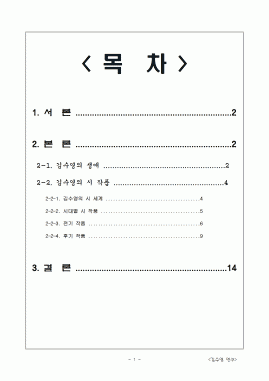 시인 김수영에 대한 조사자료-1페이지