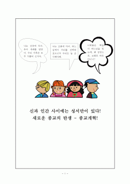 종교개혁에 대한 조사자료-1페이지