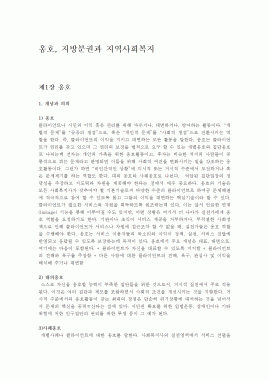 옹호, 지방분권과 지역사회복지-1페이지