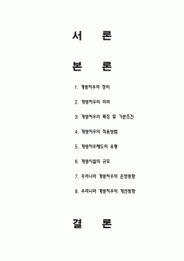 개방처우-1페이지