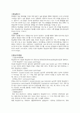 원심분리기의종류와구조(파이펫사용법)-1페이지