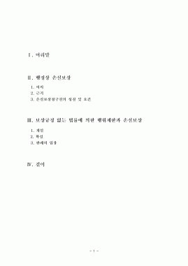 도시계획의 장기미집행과 손실보상-1페이지