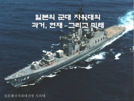 [인문과학] 일본사회와문화-1페이지