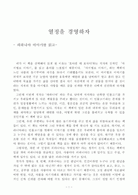 [독후감]피라니아 이야기를 읽고서-1페이지