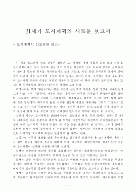 도시 계획의 신조류를 읽고-1페이지