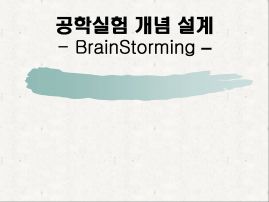 [한국한공대학교]공학실험개념설계 발표 자료-1페이지