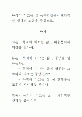 [우수 평가 자료]목적이 이끄는 삶 독후감상문- 개인적인 생각과 교훈을 중심으로.-1페이지