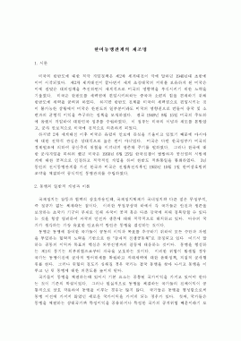 한미동맹관계의 재조명-1페이지