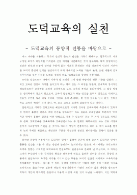 도덕교육의 동양적 전통, 메타프락시스-1페이지