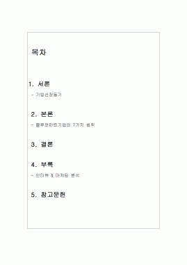 닌텐도 성공신화 사례비교분석-1페이지