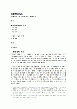 朝鮮解語花史-기생연구-1페이지