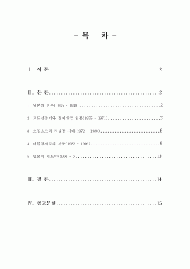 일본의 경제사-1페이지