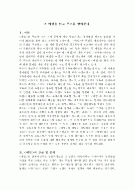 에밀을 읽고 루소를 알아본다.-1페이지