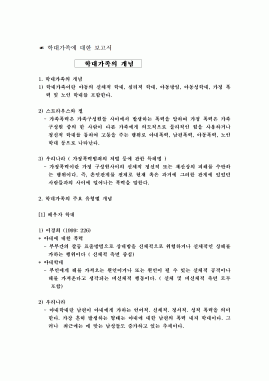 학대가족에 대한 보고서-1페이지