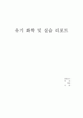 [분석/조사] 아스피린 합성 -1페이지