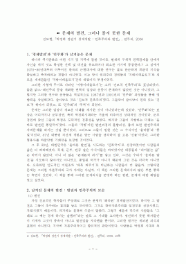 [사회과학] 박정희 정권기 경제개발-1페이지